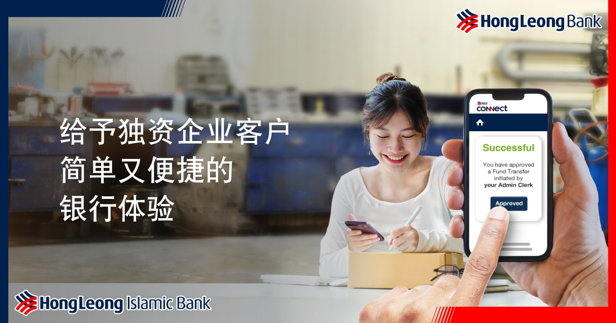 适合独资企业者的HLB Connect - Hong Leong Bank