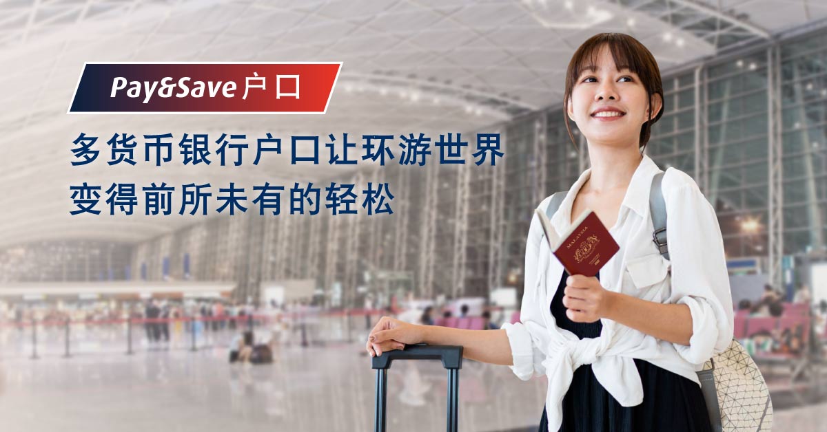 Pay&Save户口 - 豐隆银行 Hong Leong Bank