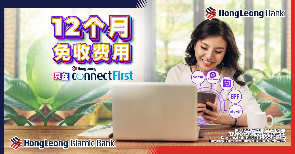 优惠促销 | 注册并通过HL ConnectFirst进行交易